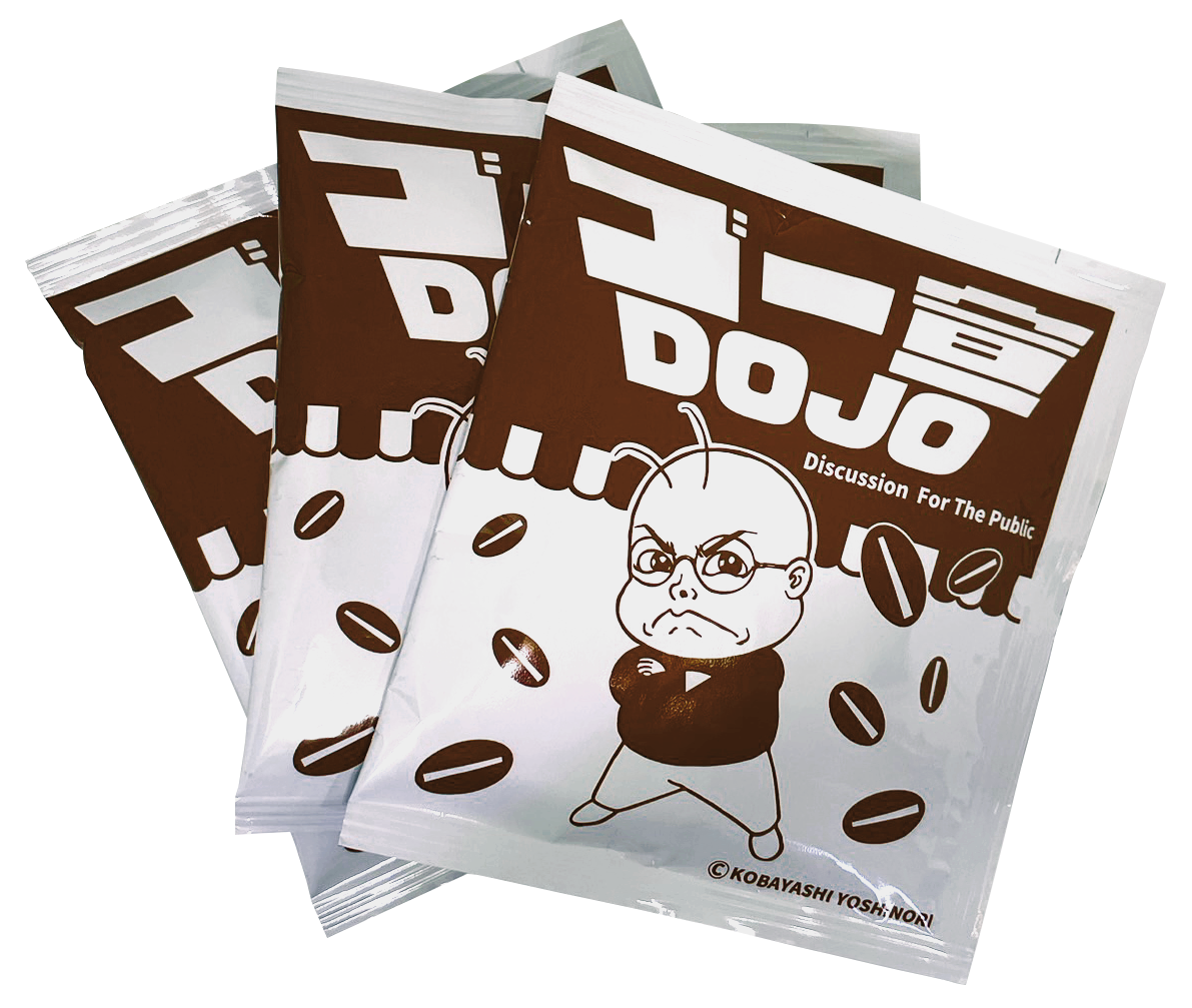 「ゴー宣DOJOブレンド（茶）」はセール中！とってもお得ですよ！ | ゴー宣DOJO